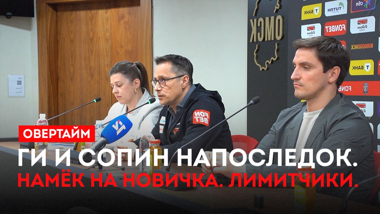 Ги и Сопин напоследок. Намёк на новичка. Лимитчики. / «Овертайм» (14.05.26)