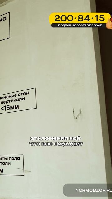 Приёмка квартиры: что вам реально обязаны исправить