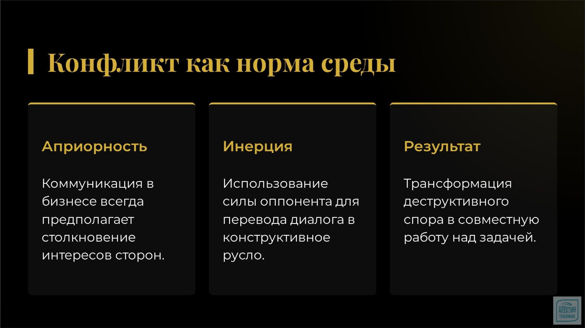 Философия Михаила Литвака для бизнеса -  руководство по бесконфликтному управлению, развитию команды