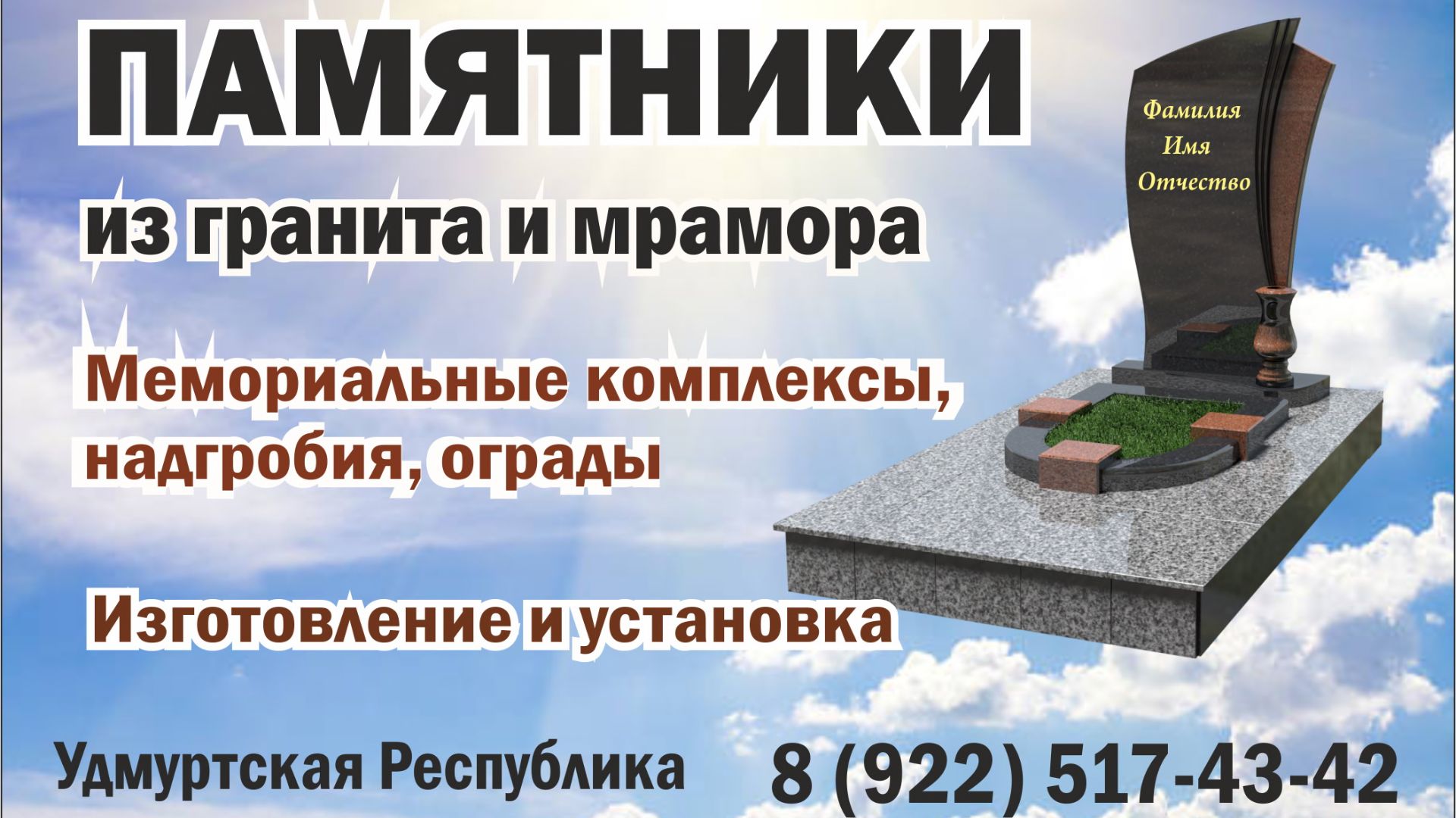 Производство памятников и мемориальных комплексов в Ижевске.