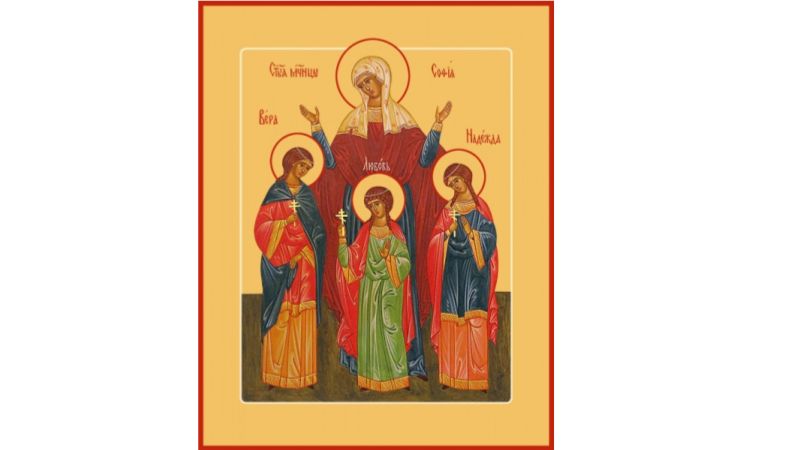 ПРАВОСЛАВИЕ. ВЕРА, НАДЕЖДА, ЛЮБОВЬ И МАТЕРЬ ИХ СОФИЯ