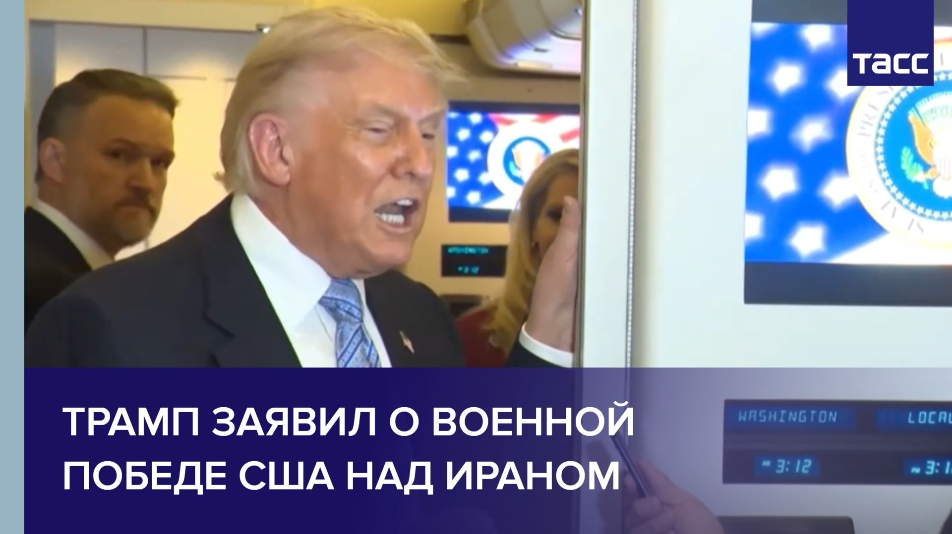 Трамп заявил о военной победе США над Ираном