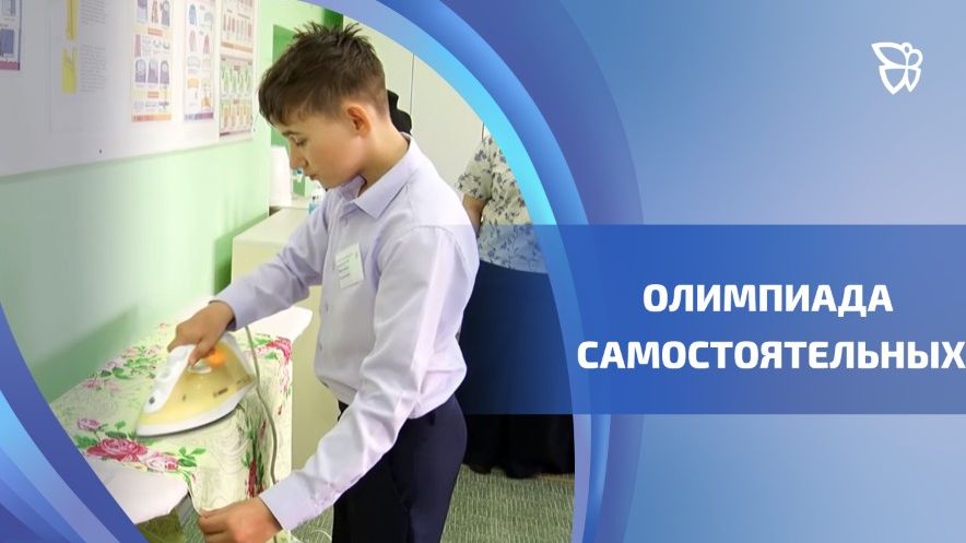 Специальная олимпиада для особенных детей в Нижнем Тагиле