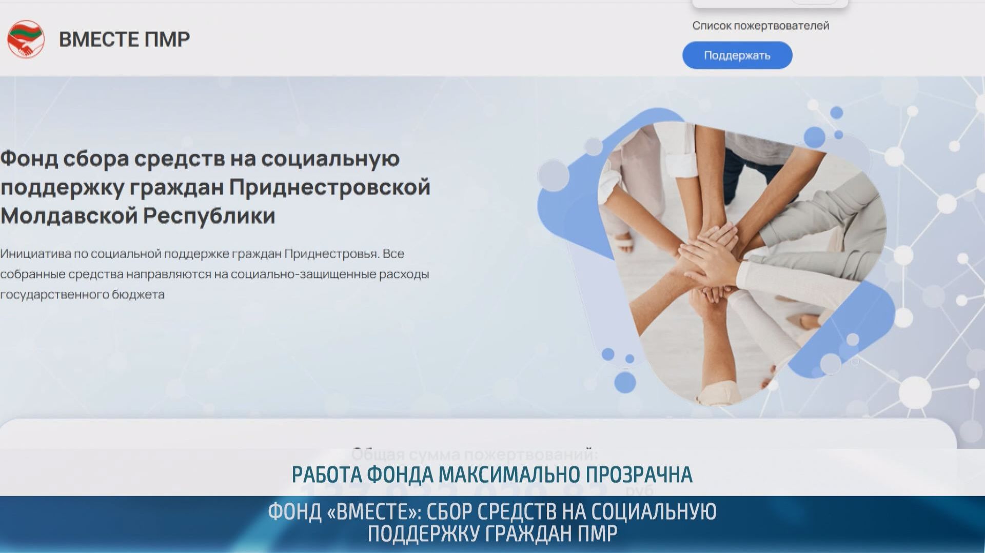 Фонд «Вместе»: сбор средств на социальную поддержку граждан – 14.05.2026