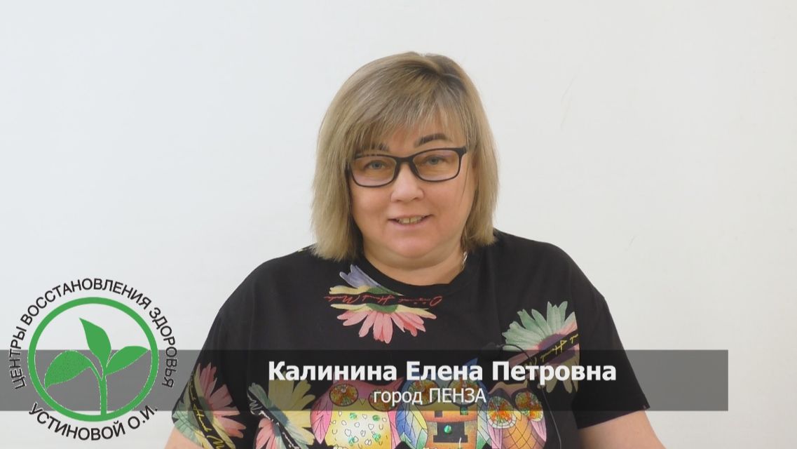 Отзыв о Центрах Здоровья Устиновой О.И. | Снизила СОЭ и лишний вес