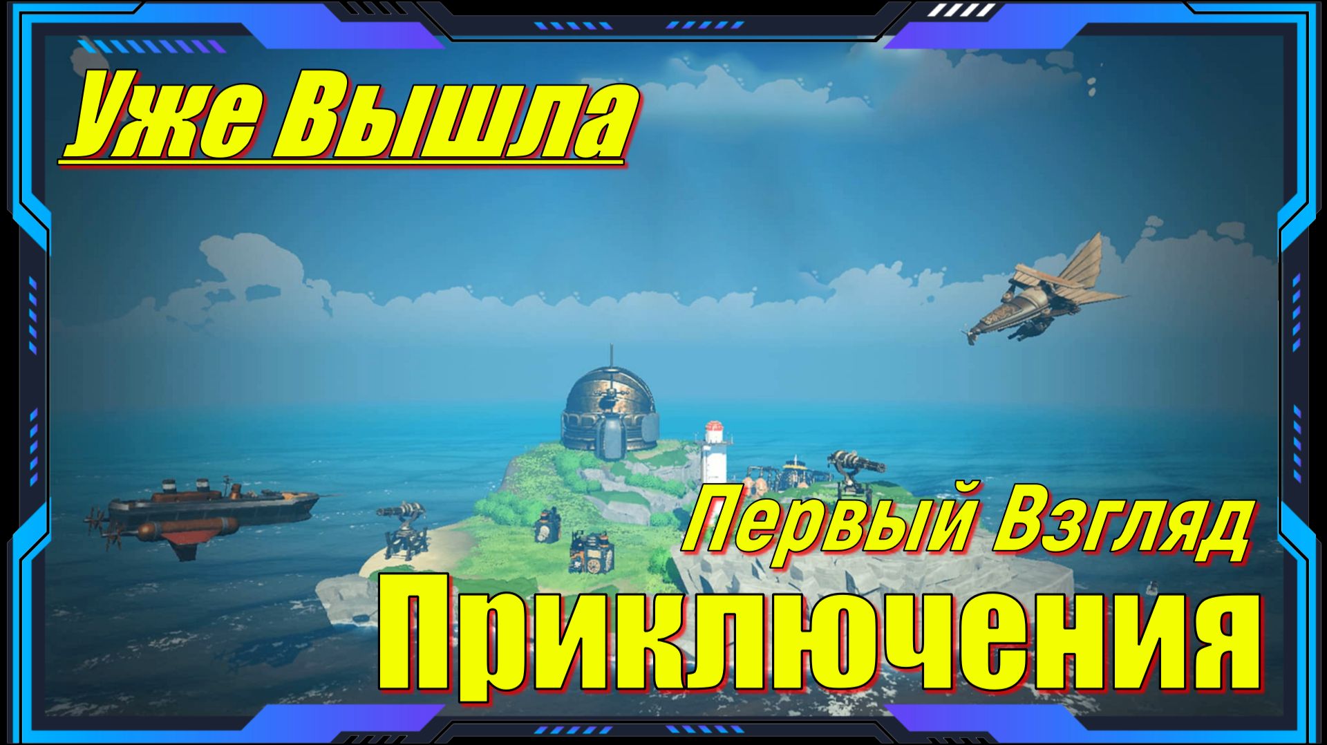 Sea Walker Saga - НОВИНКА игр Релиз на ПК