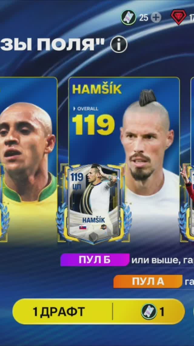 1 ДРАФТ ВИРТУОЗЫ ПОЛЯ #fcmobile #фкмобайл #fc26 #фк26 #shorts