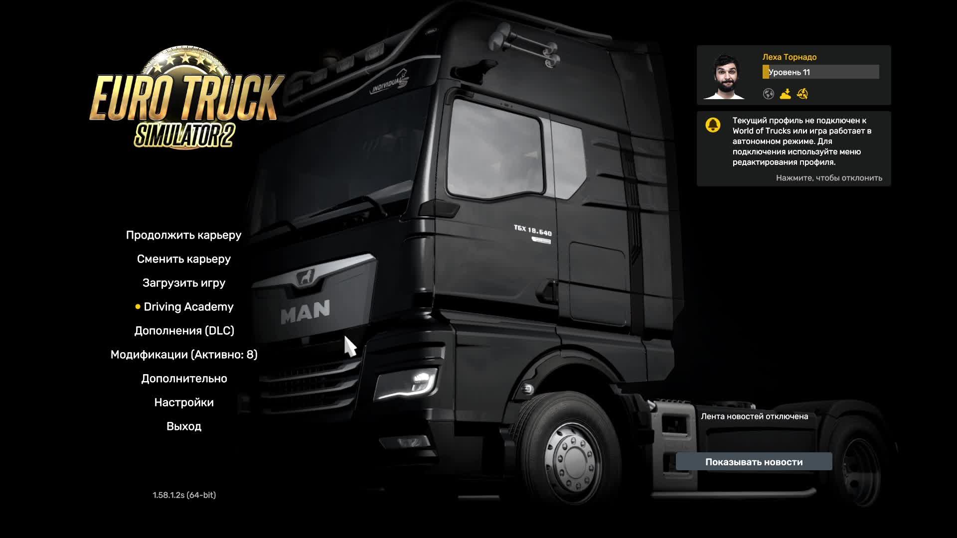 Euro Truck Simulator 2 + RusMap + БТ (+ Брутал Трафик ) №11 Москва - Волхов