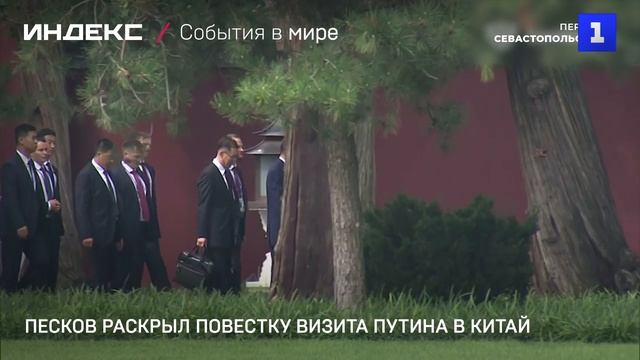Песков раскрыл повестку визита Путина в Китай