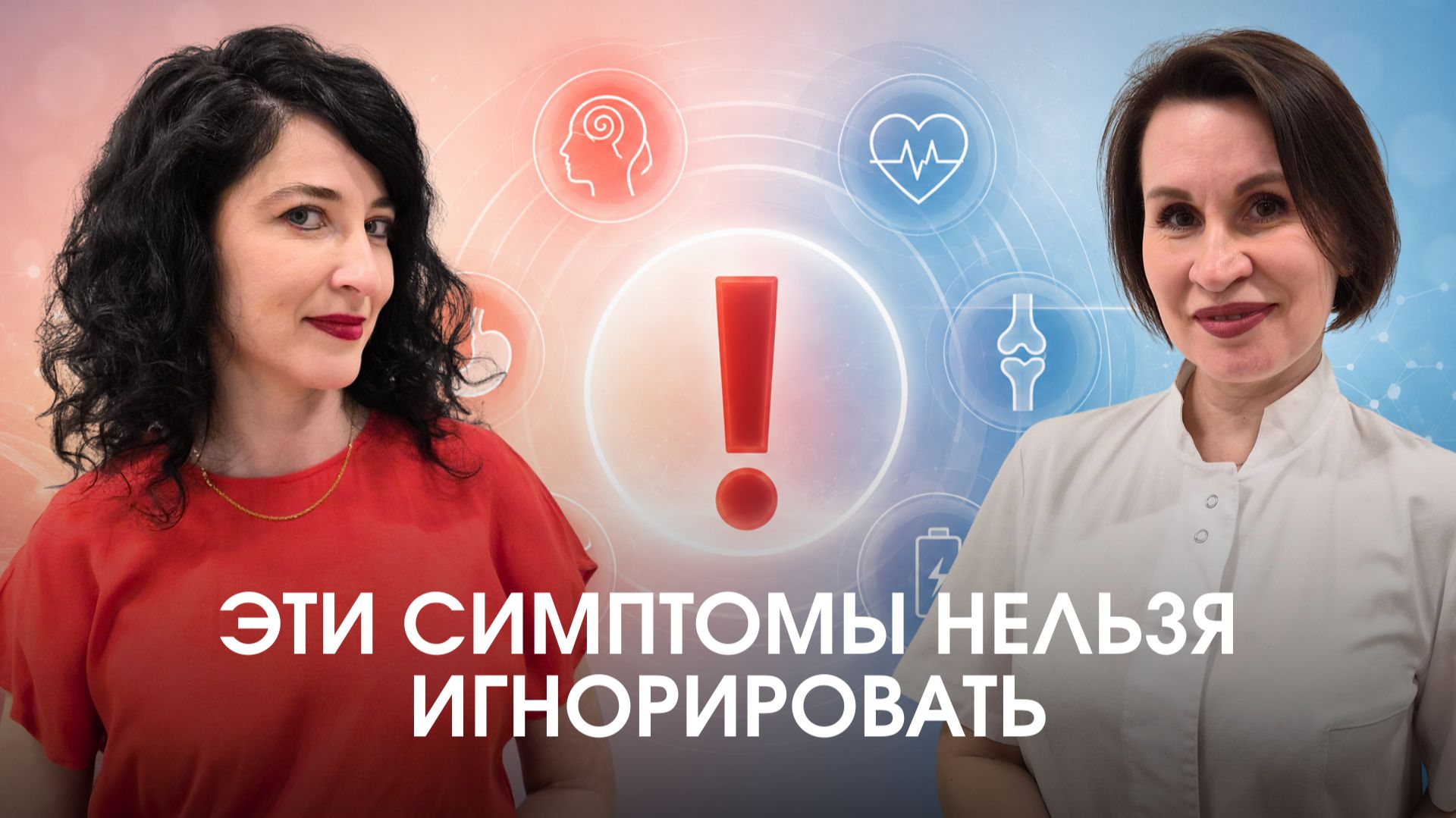 Эти симптомы нельзя игнорировать