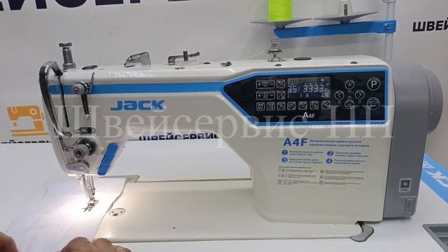 Швейная машина JACK A4F-DHQ (комплект) (тяж) автомат БУ