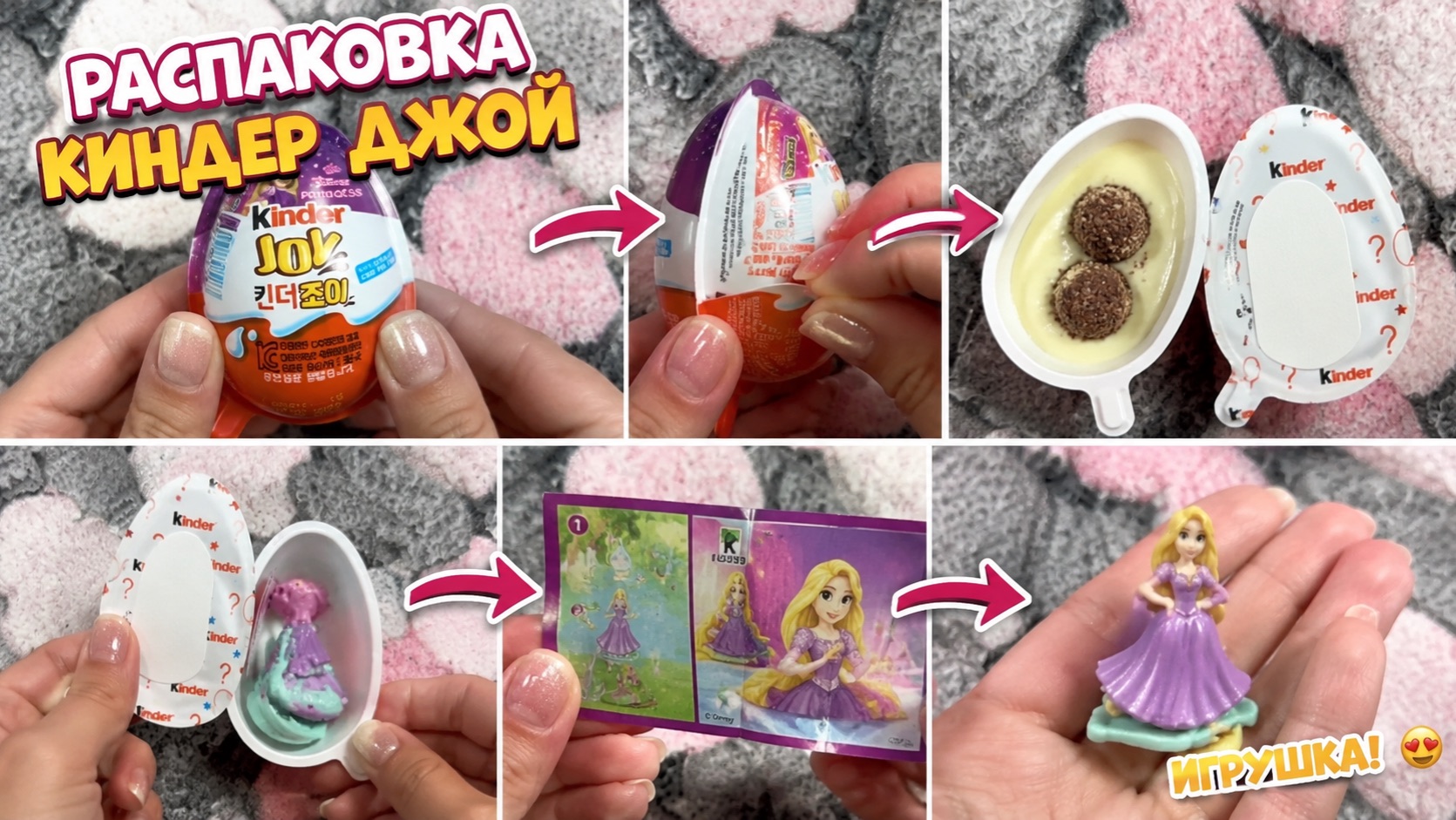 Распаковка kinder joy Disney princess для девочек принцессы
