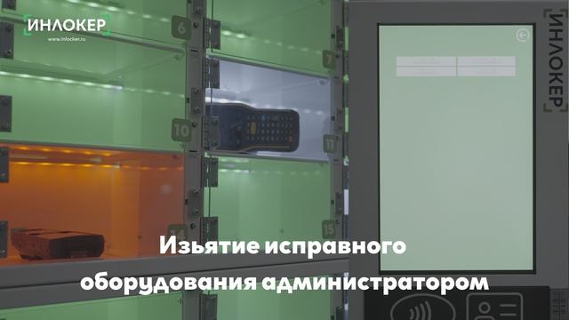 Изъятие ТСД админом