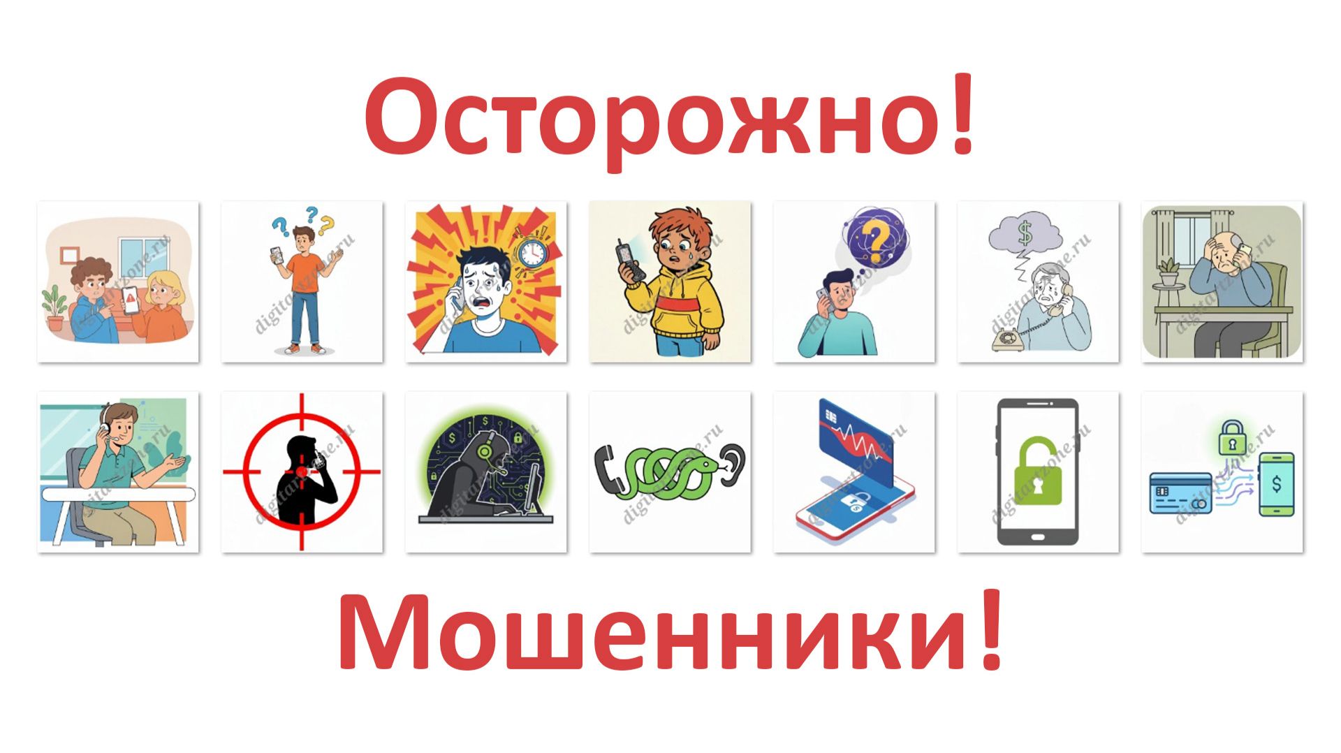 Мошенники (купить клипарт)
