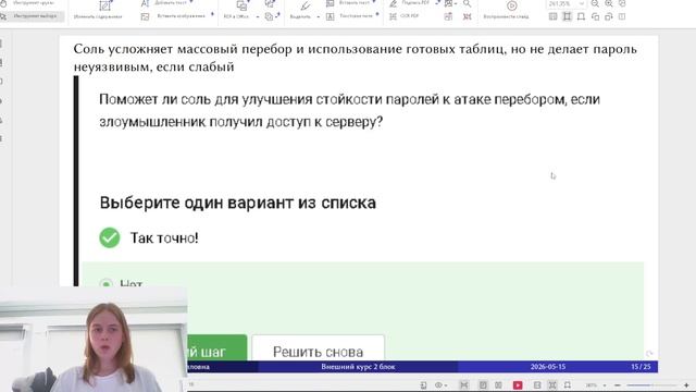 защита 2 этап