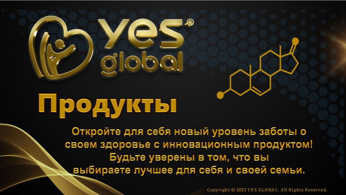 Yes  Global  Презентация  Часть 1