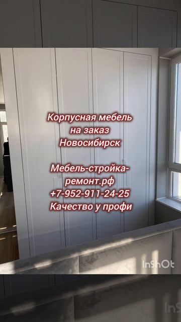 Корпусная мебель на заказ в Новосибирске — под ключ.👍👌