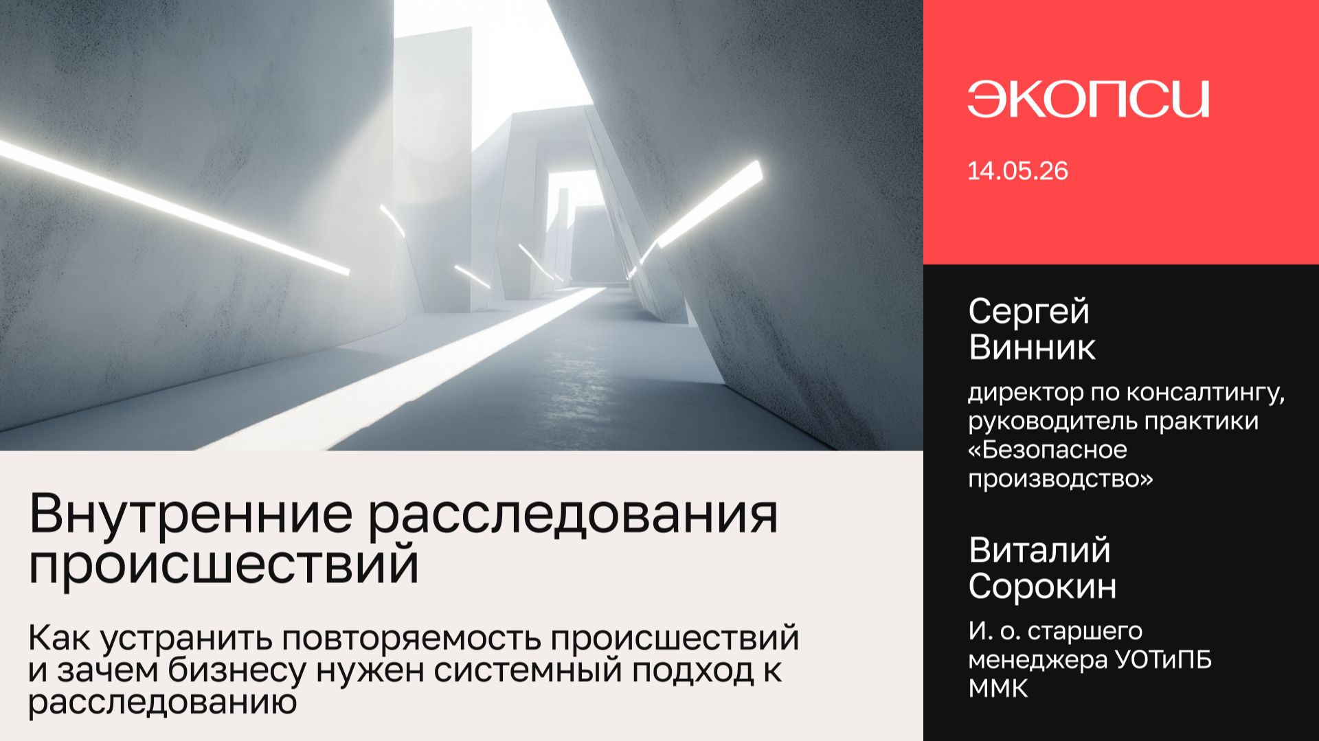 Внутренние расследования происшествий. Как устранить повторяемость происшествий