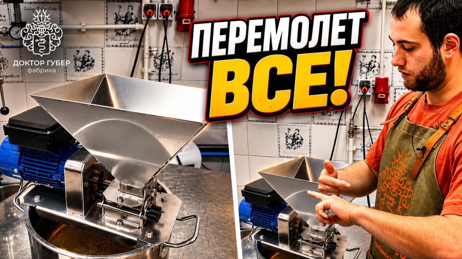 ЭТА ДРОБИЛКА ПЕРЕМОЛЕТ ВСЕ | ОБЗОР ЭЛЕКТРИЧЕСКОЙ ДРОБИЛКИ ОТ ДОКТОР ГУБЕР