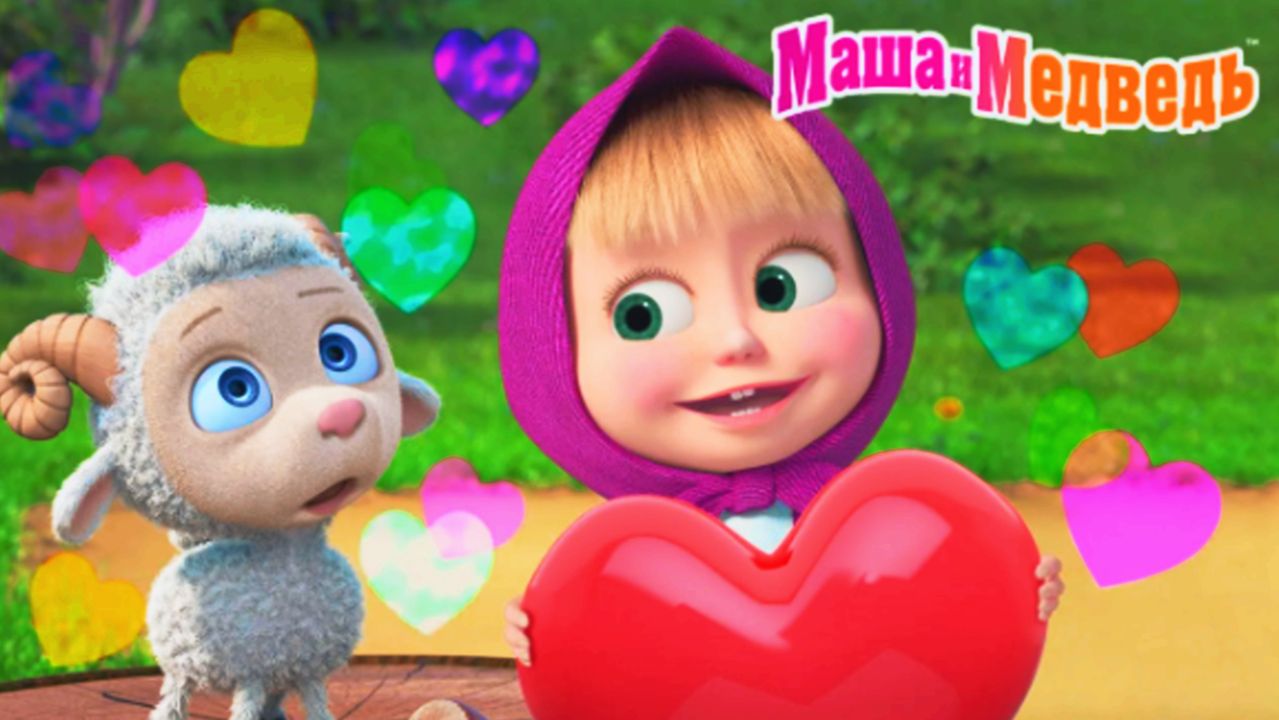 Маша и Медведь | Маша и Медведь Игровые Мультфильмы | Новые серии Мульт-Игр Маша и Медведь Смотреть