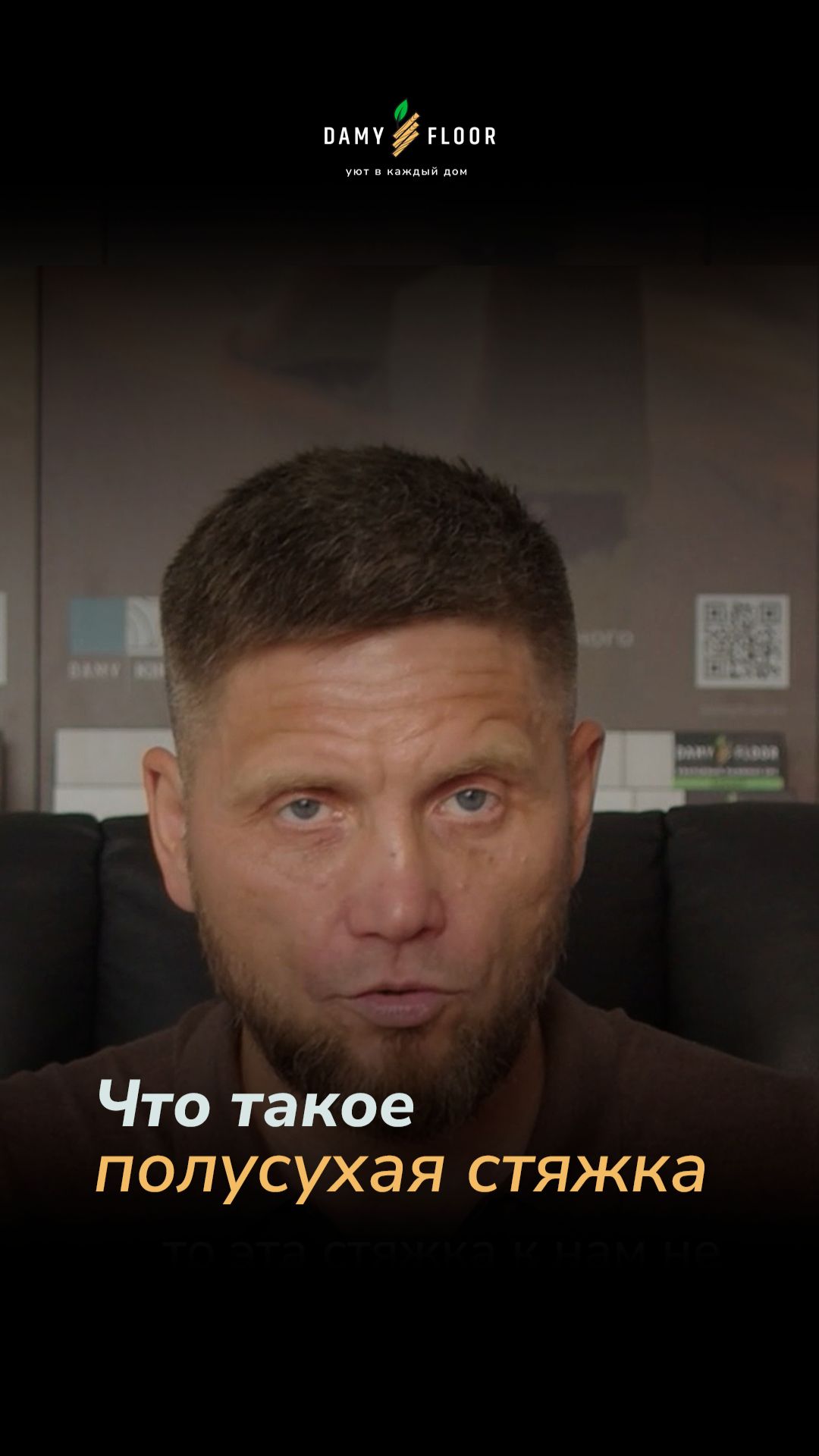 Что такое полусухая стяжка