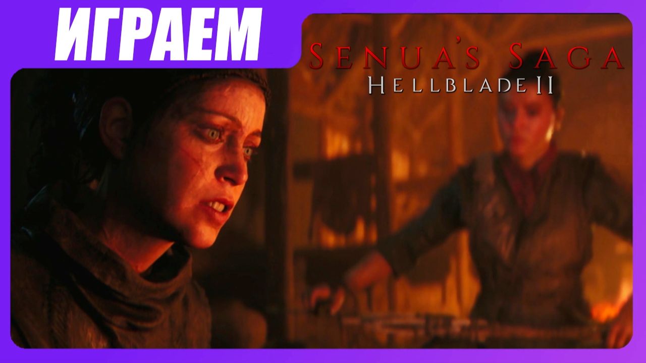 Играем в Hellblade 2 [ЧАСТЬ 8] Загадки моря