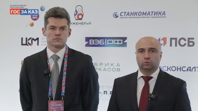 Оганесян Карен Гаспарович - Форум-выставка "ГОСЗАКАЗ"