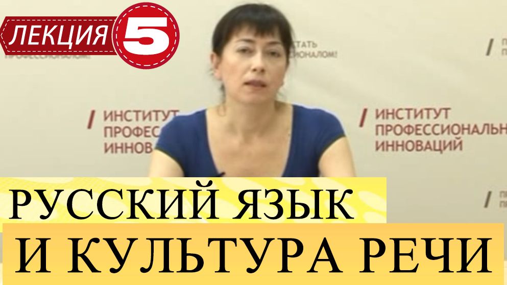 Русский язык и культура речи. Лекция 5. Образные средства русского языка.