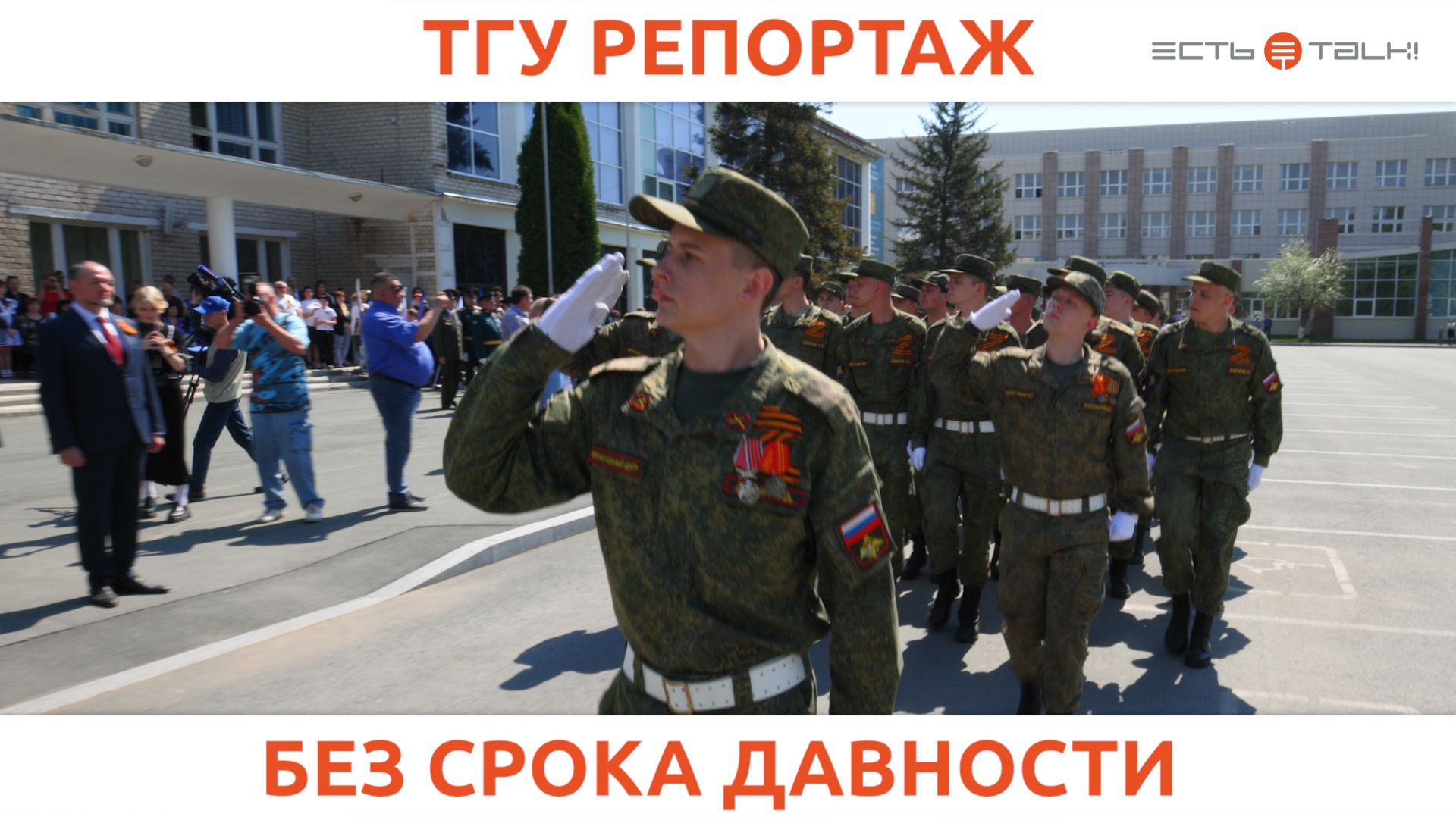 ТГУ Репортаж: «Одна на всех Победа»