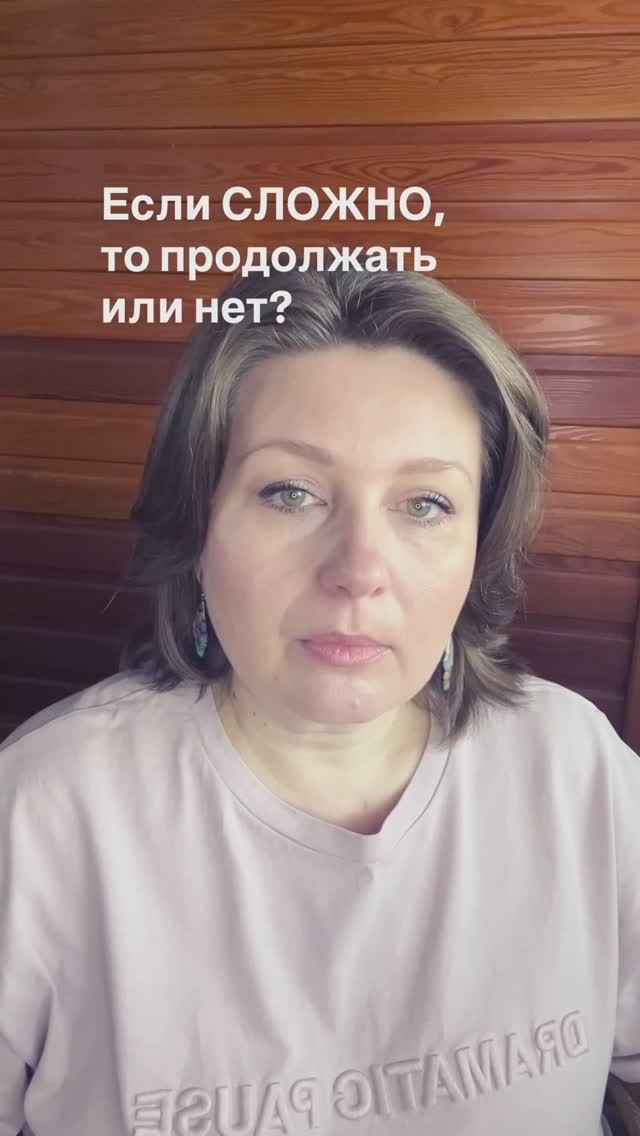 Если сложно, то продолжать или нет?ж