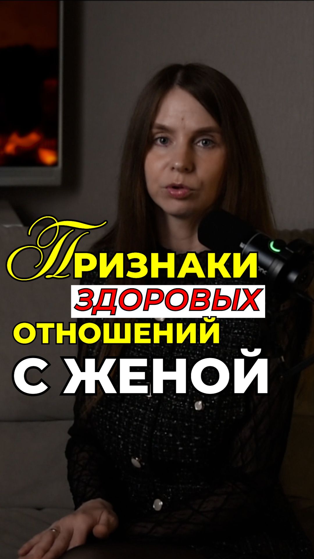 Как выбрать женщину для отношений, семьи и брака
