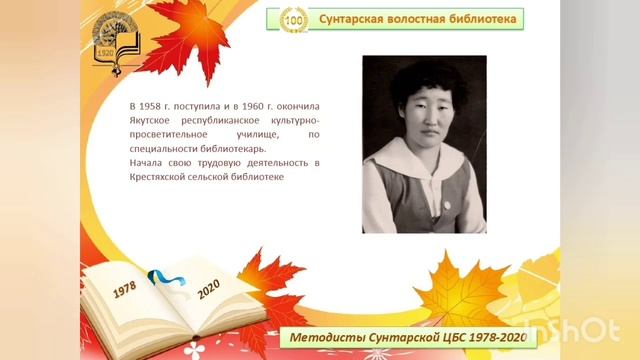 Методисты Сунтарской ЦБС