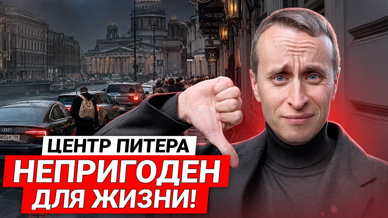 Ты никогда не захочешь ЖИТЬ В ЦЕНТРЕ СПб / Цены на квартиры, коммуналки и проблемы