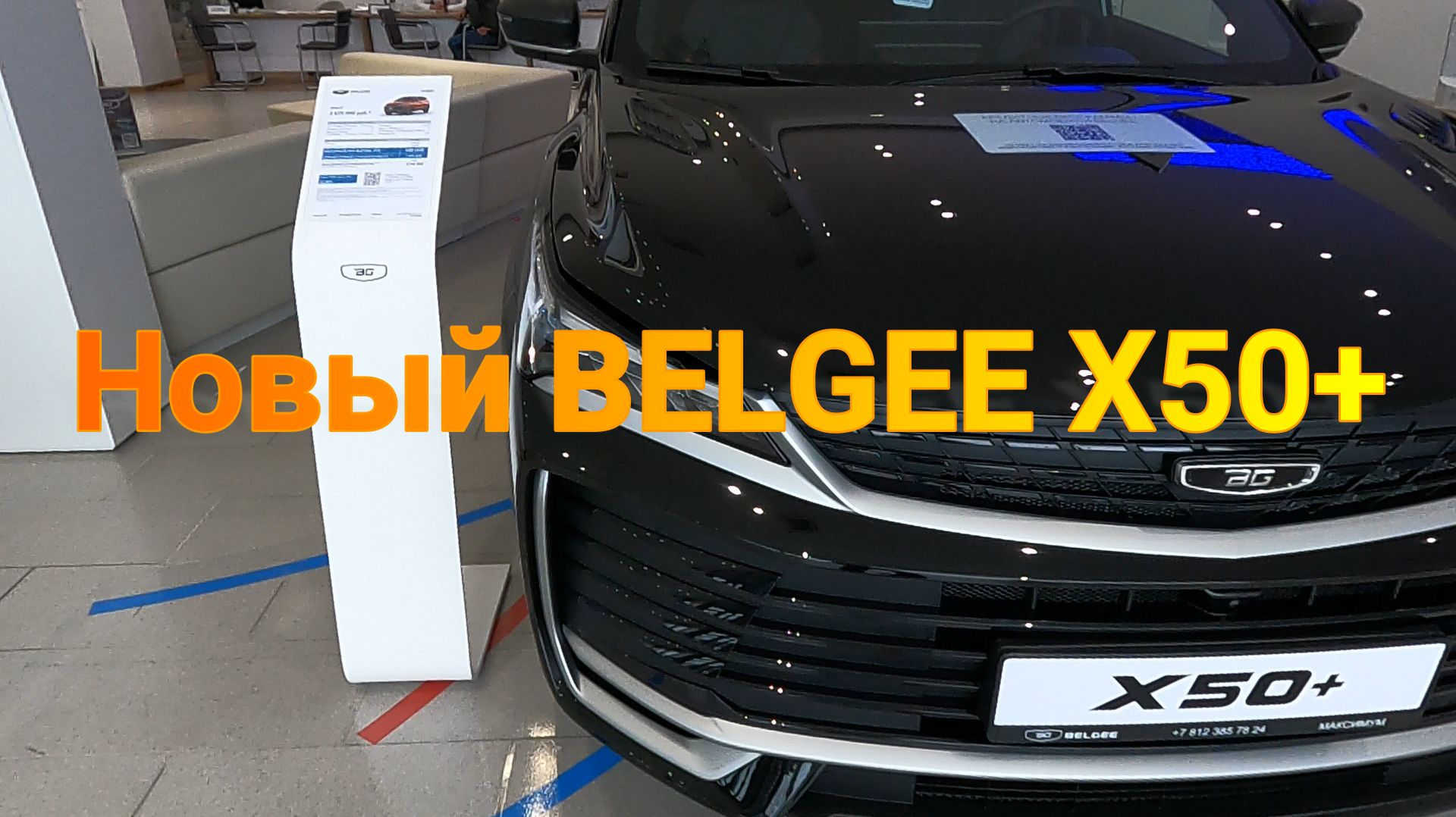 Новый BELGEE X50+