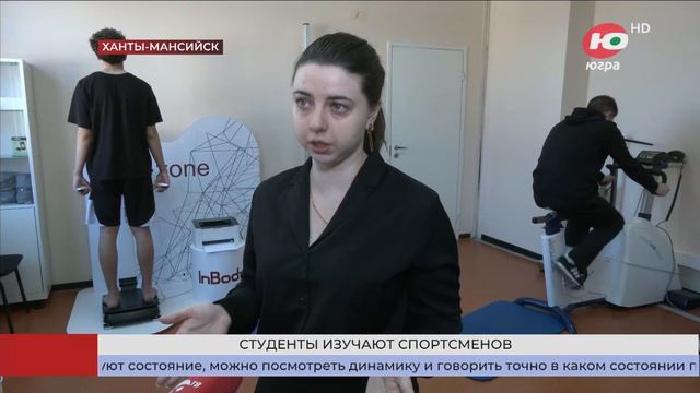 ФУНДАМЕНТ БУДУЩИХ СПОРТИВНЫХ ПОБЕД СОЗДАЮТ В ЛАБОРАТОРИЯХ ЮГУ