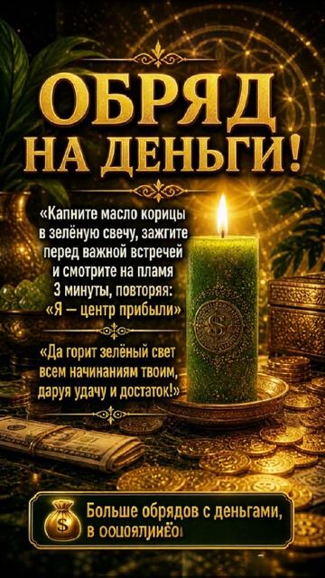Зеленая свеча.