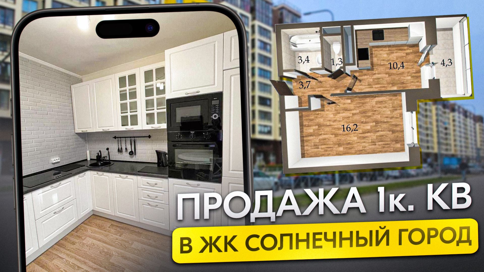 Продажа 1к.кв. в жк "Солнечный город"