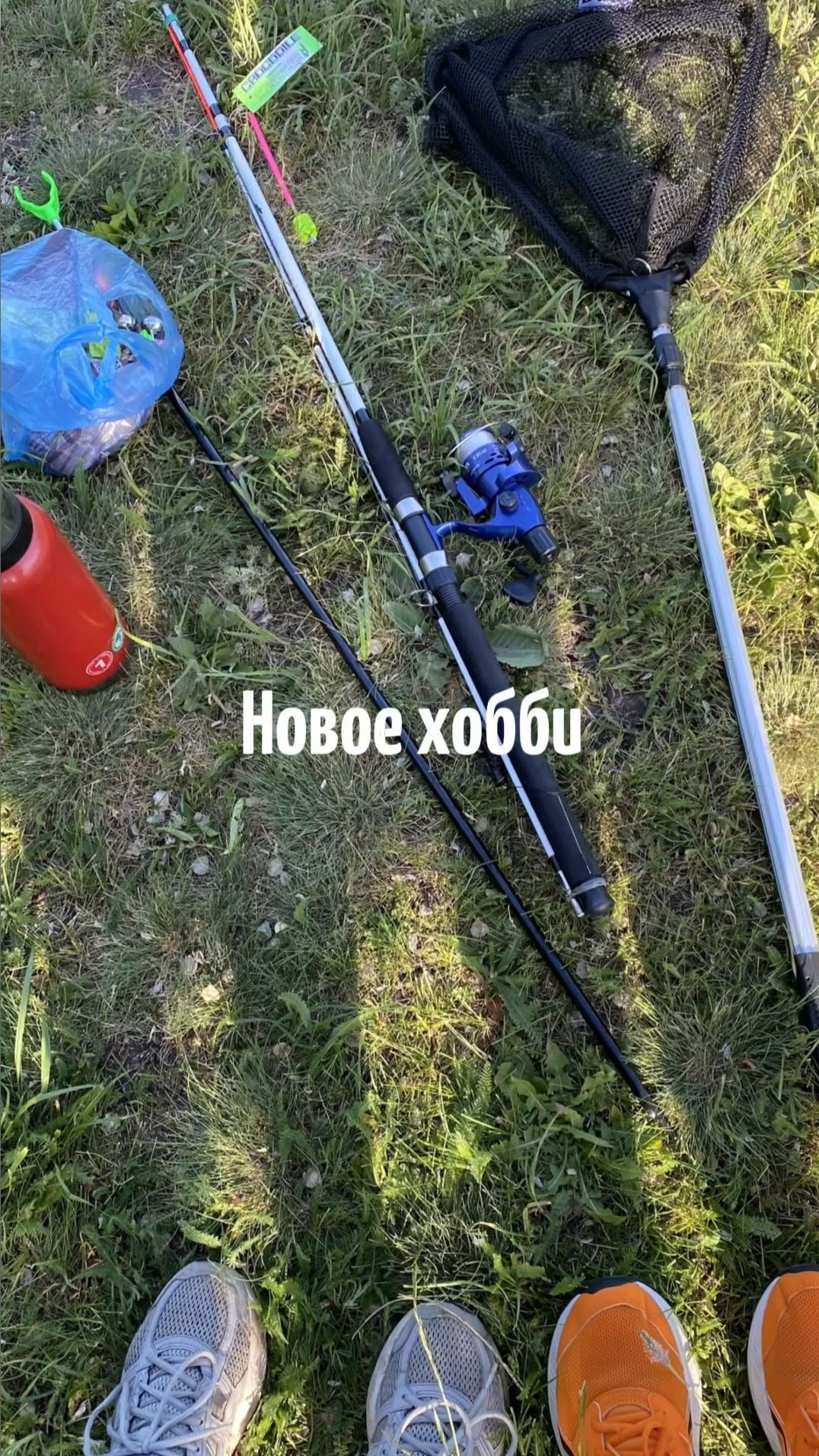 Рыбалка - новое хобби