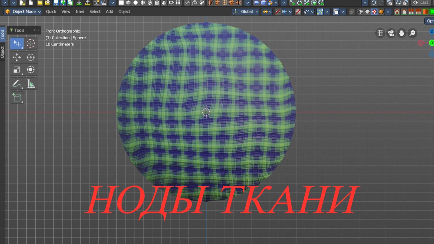 Bforartists_Ноды Ткани