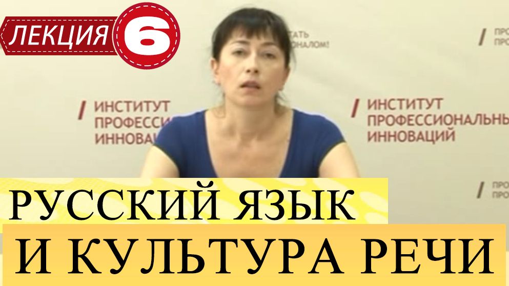 Русский язык и культура речи. Лекция 6. Функции русского языка.
