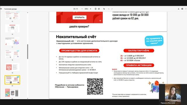 8 видов дохода с Альфа Банком
