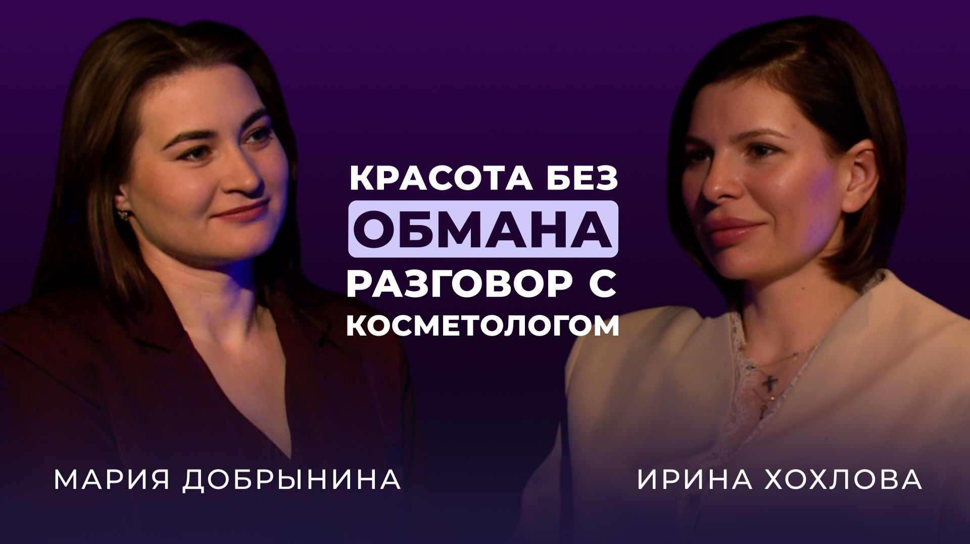 Секреты косметолога: что работает, а что — нет