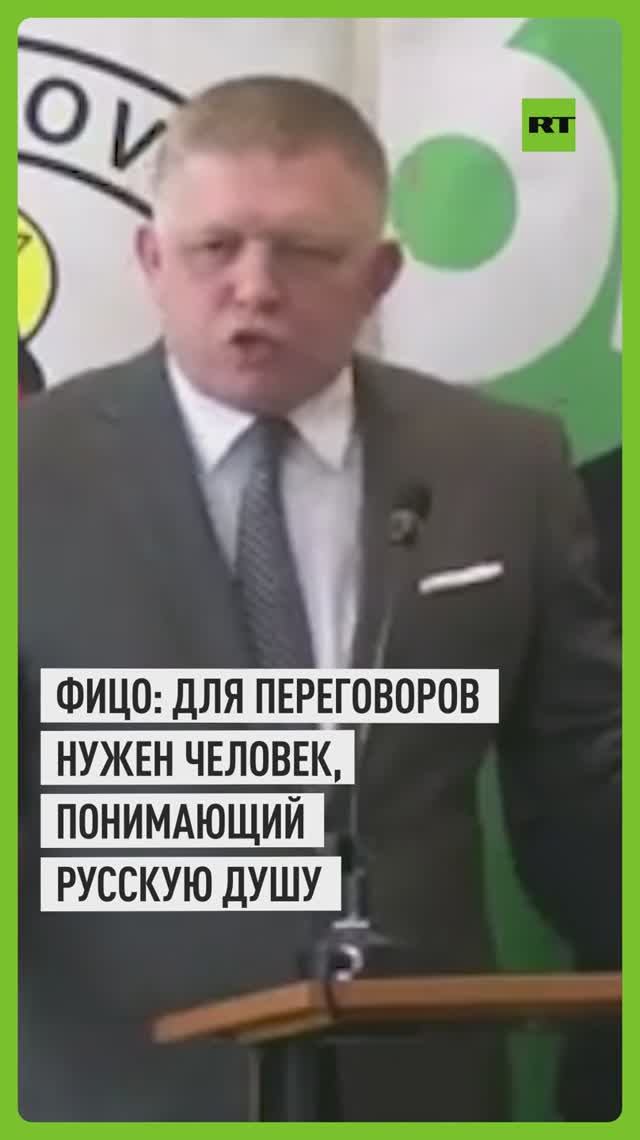 Фицо объяснил выбор Шрёдера посредником для переговоров по Украине