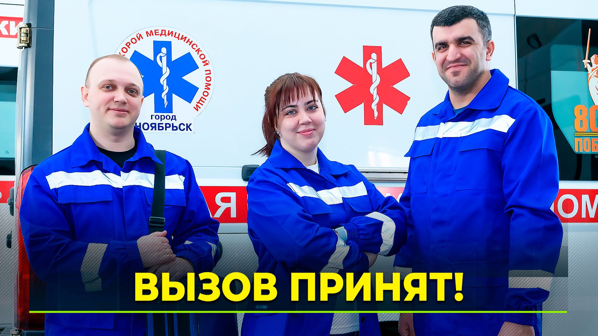 Спецназ медицины: ямальские фельдшеры боролись за звание лучших в Тюмени