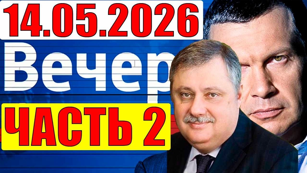 Евстафьев дал новый шикарный анализ / Вечер с Соловьёвым