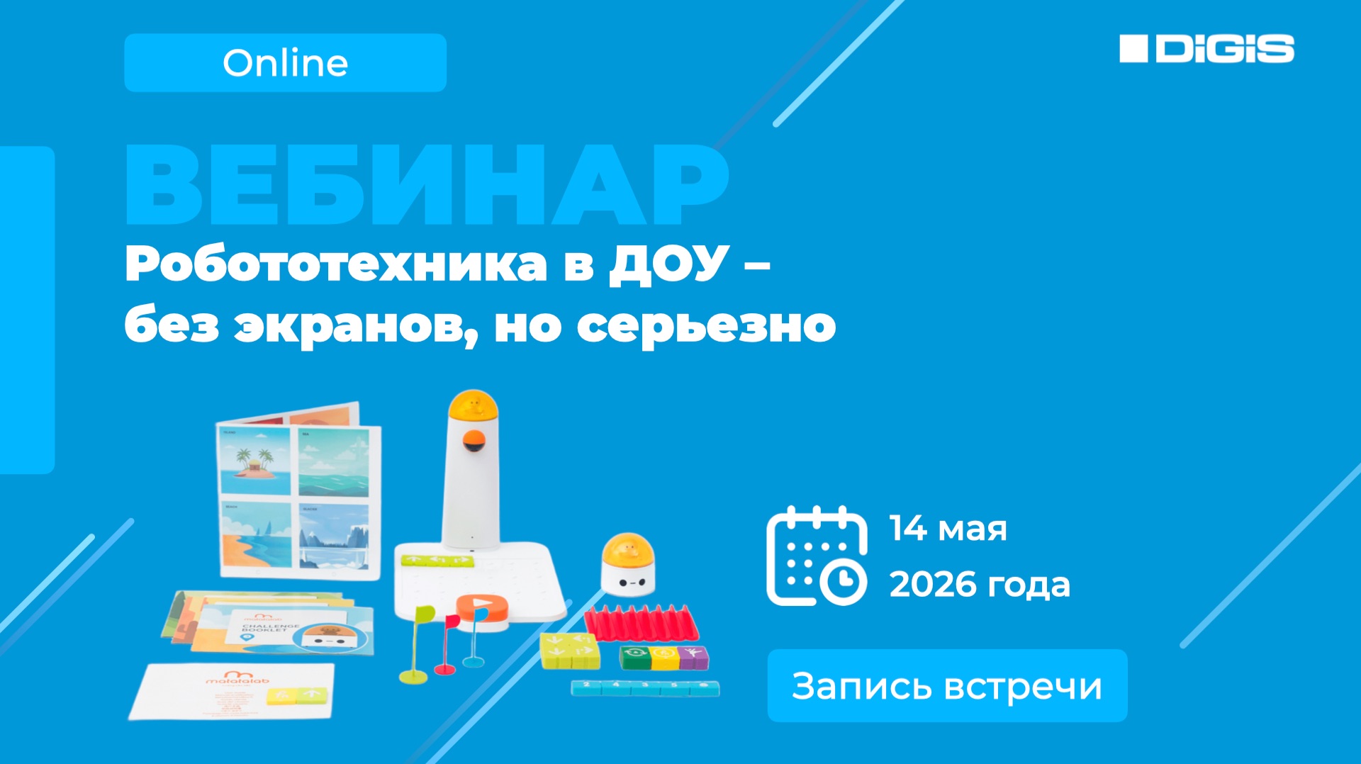 Робототехника в ДОУ – без экранов, но серьезно