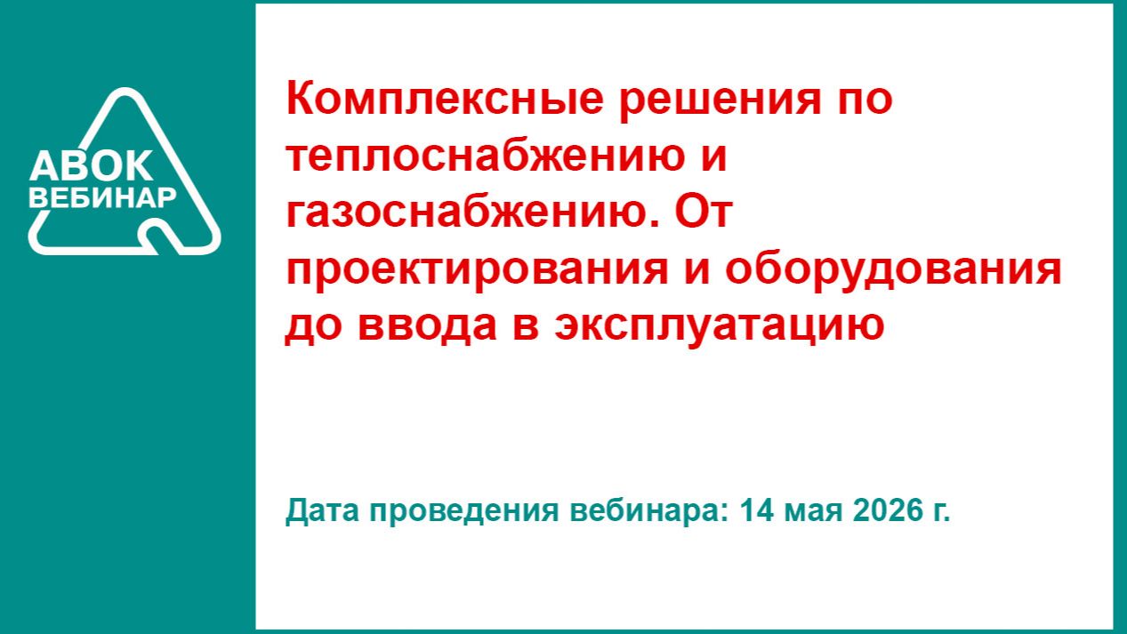 Комплексные решения по теплоснабжению и газоснабжению