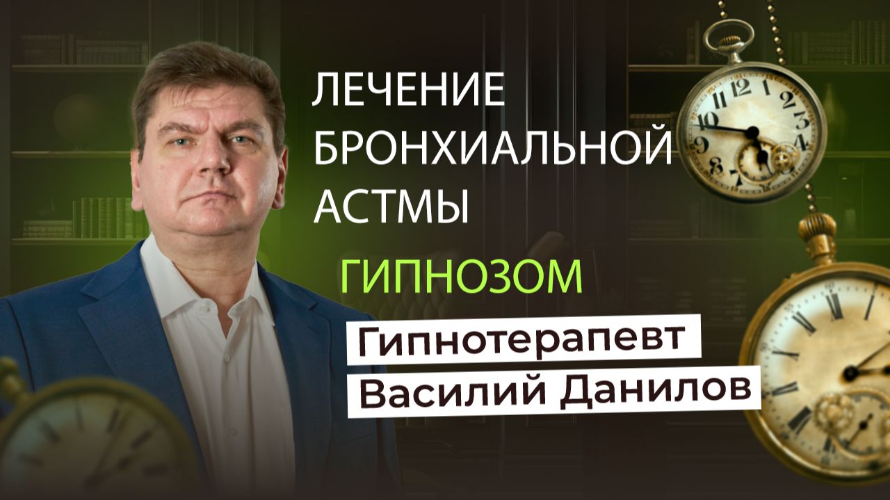Бронхиальная астма не приговор