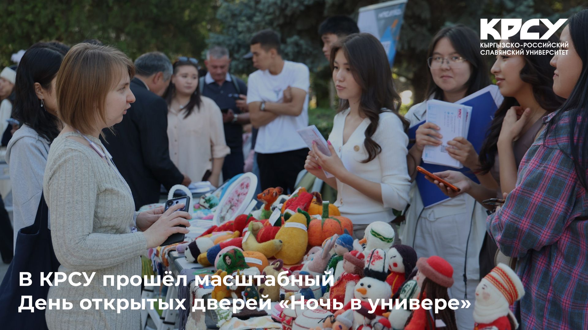 В КРСУ прошёл масштабный День открытых дверей «Ночь в универе»