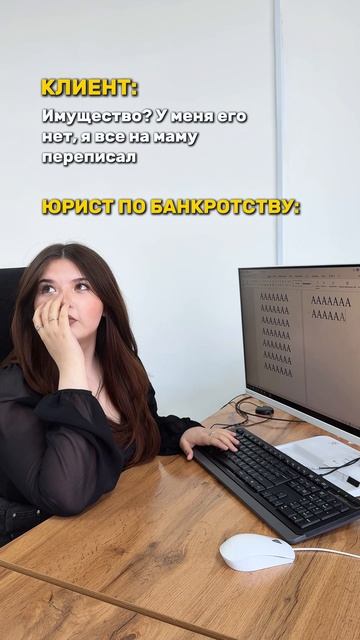 Клиент: «Я перед банкротством всё на маму переписал» 😳